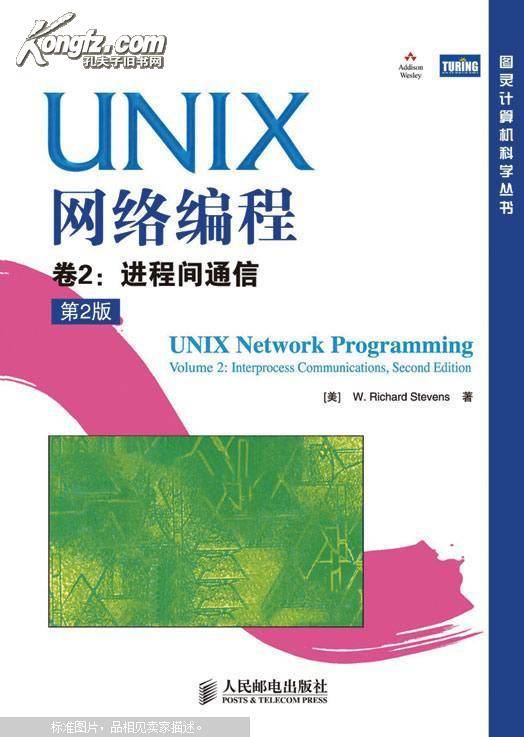 UNIX网络编程卷2_百度百科