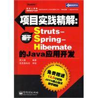 项目实践精解：基于Struts-Spring-Hibernate的Java应用开发_百度百科