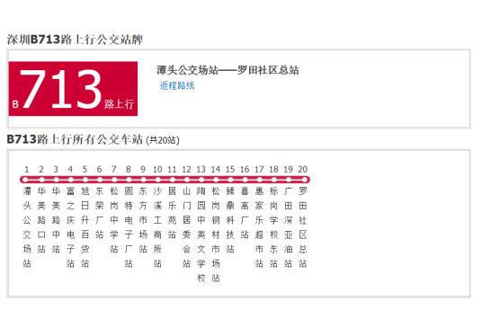 深圳公交B713路_百度百科