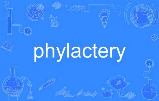 phylactery_百度百科
