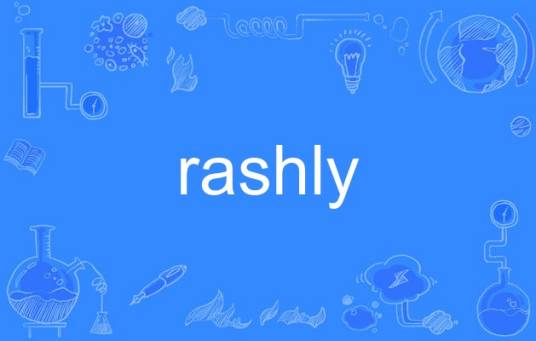 rashly_百度百科