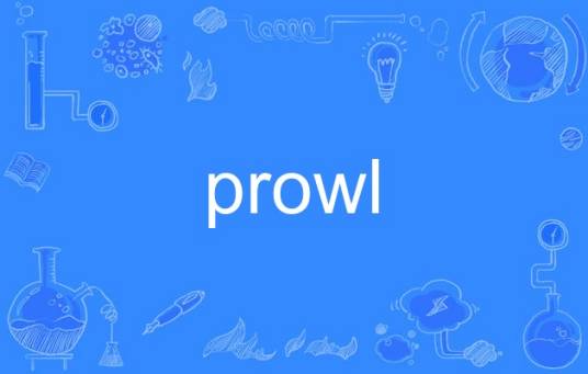 prowl_百度百科