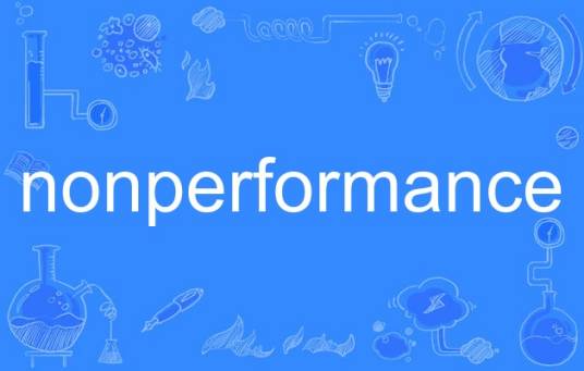 nonperformance_百度百科