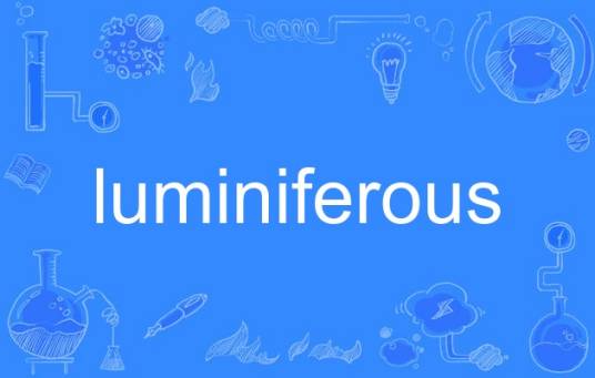 luminiferous_百度百科