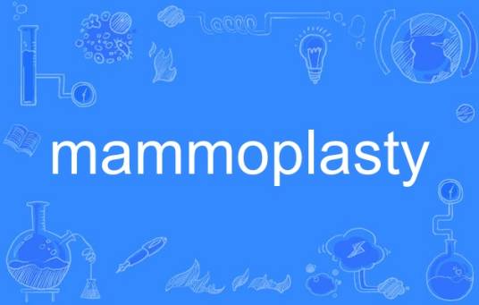 mammoplasty_百度百科