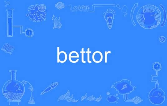bettor_百度百科