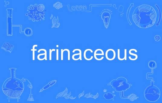 farinaceous_百度百科