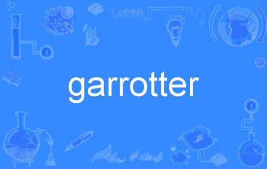 garrotter_百度百科