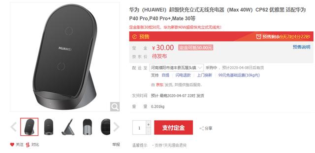 华为立式无线充电器上线 支持40W超级快充，适配华为P40系列_百科TA说