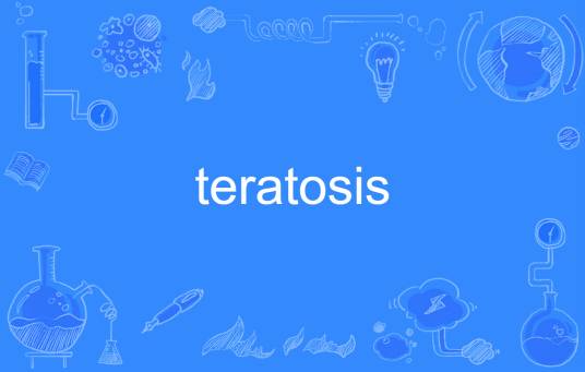 teratosis_百度百科