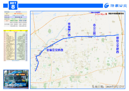 济南公交BRT8号线_百度百科