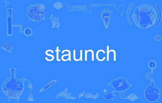 staunch_百度百科