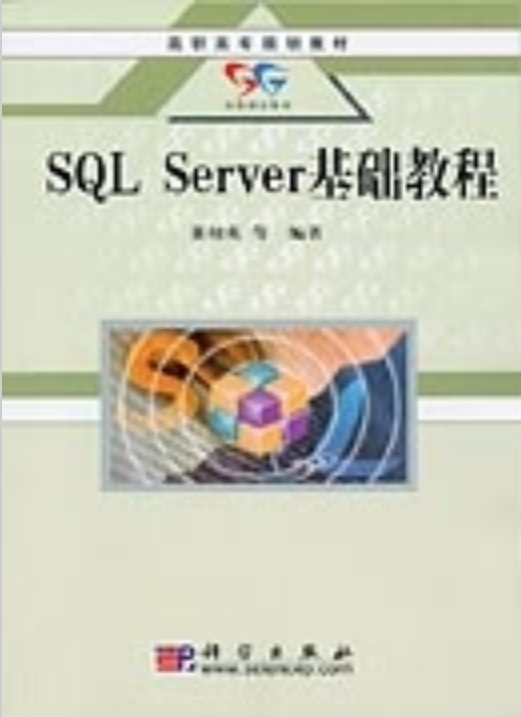 Sql Server基础教程百度百科 