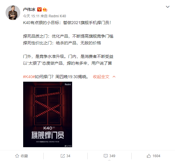 1999元起？Redmi K40誓做2021旗舰手机焊门员，卢伟冰：价格无敌_百科TA说