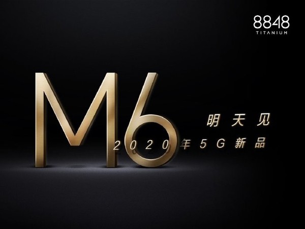 5G奢侈新品8848 M6系列明天10点首发预售 配置汇总_百科TA说