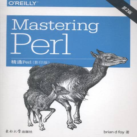 Mastering Perl精通Perl_百度百科