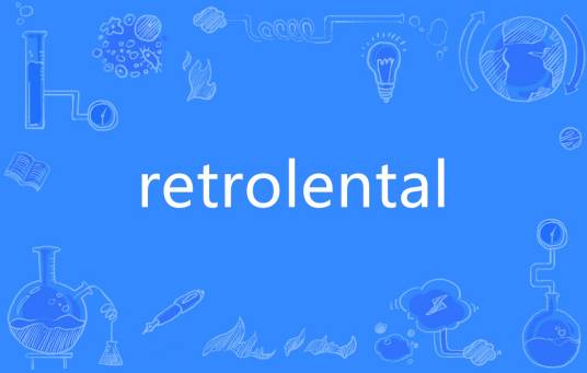retrolental_百度百科