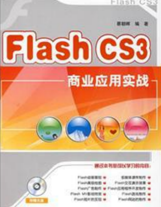 Flash CS3商业应用实战_百度百科