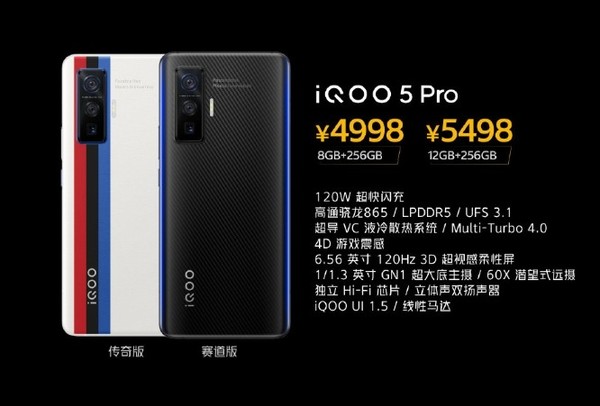 iQOO 5 Pro开启预售 120W闪充+120Hz屏幕4998元起_百科TA说