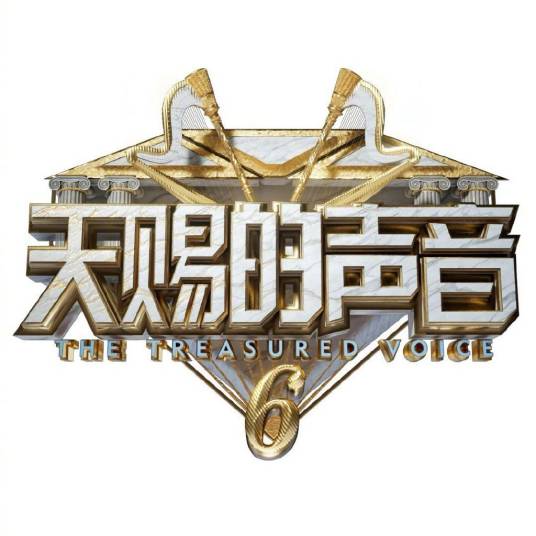 天赐的声音第六季_百度百科