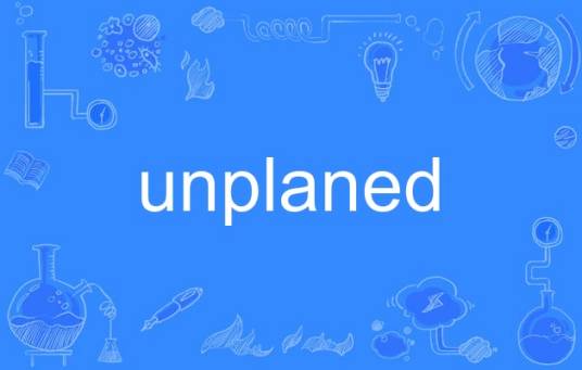 unplaned_百度百科