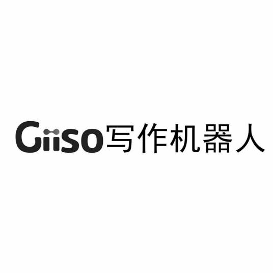 Giiso写作机器人_百度百科