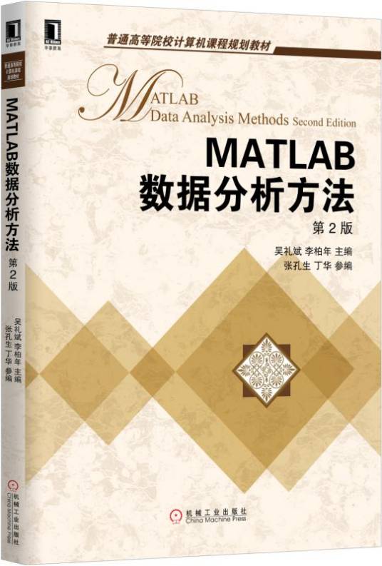 MATLAB数据分析方法第2版_百度百科