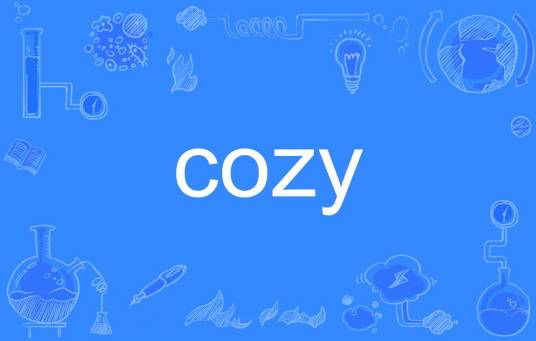 cozy（形容温暖舒适的英语词汇）_百度百科