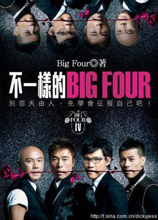 不一样的big four_百度百科