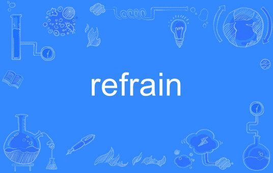 Refrain（英语单词）_百度百科