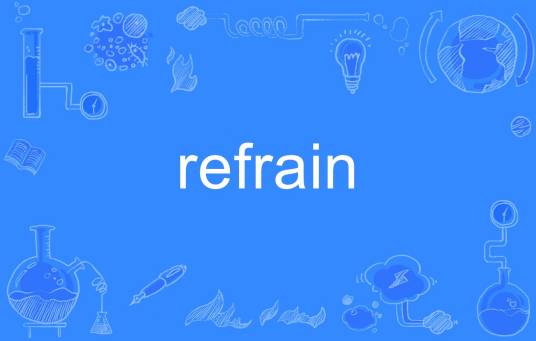 Refrain（英语单词）_百度百科