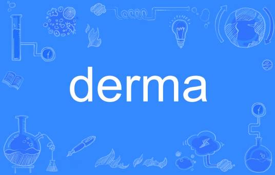 derma_百度百科