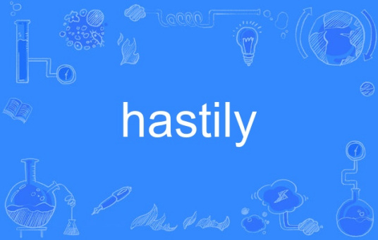 hastily（英语单词）_百度百科