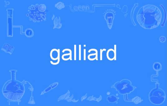 galliard_百度百科