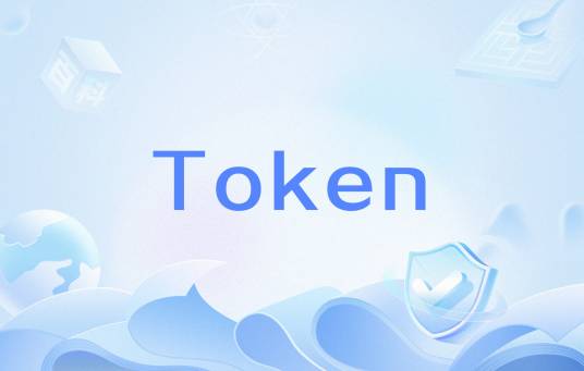 Token（计算机术语）_百度百科