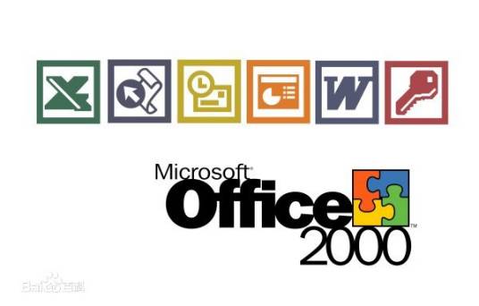 Microsoft Office 2000_百度百科