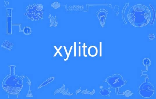 xylitol_百度百科