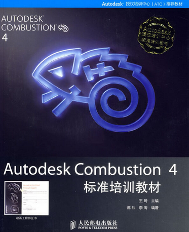 Autodesk Combustion_百度百科