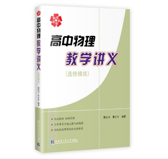 高中物理教学讲义_百度百科