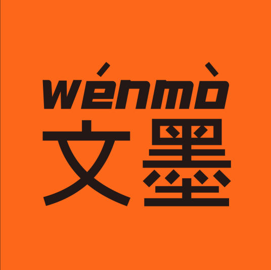 文墨（品牌）_百度百科