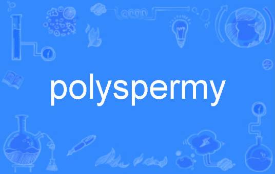 polyspermy_百度百科
