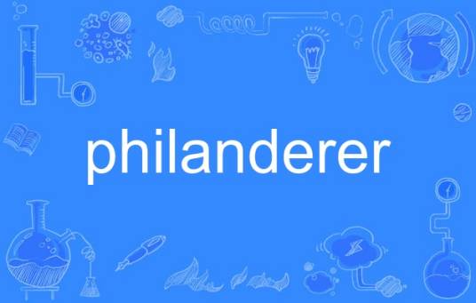 philanderer_百度百科