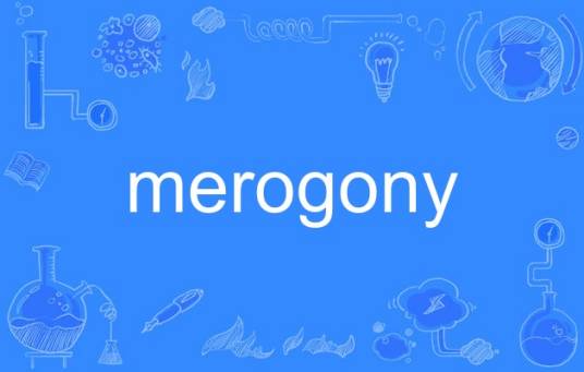 merogony_百度百科