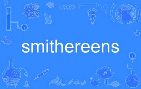smithereens（英语单词）_百度百科