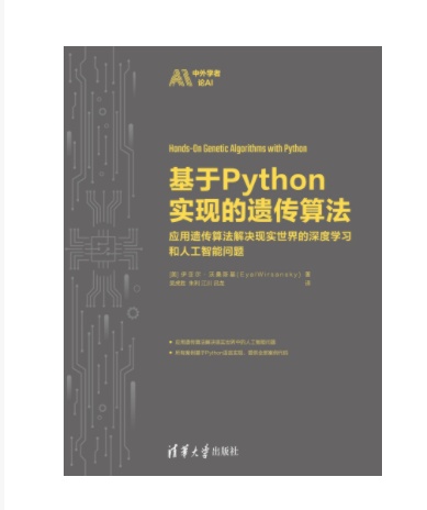 基于Python实现的遗传算法_百度百科