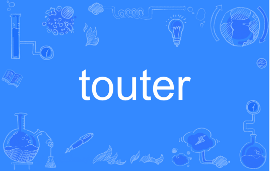 touter_百度百科