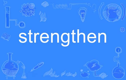 strengthen_百度百科