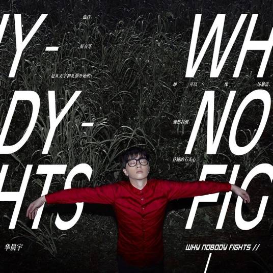 why nobody fights_百度百科