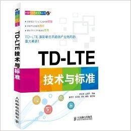 TD-LTE技术与标准_百度百科
