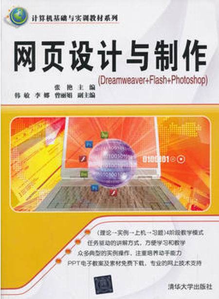 网页设计与制作(Dreamweaver+Flash+Photoshop)_百度百科